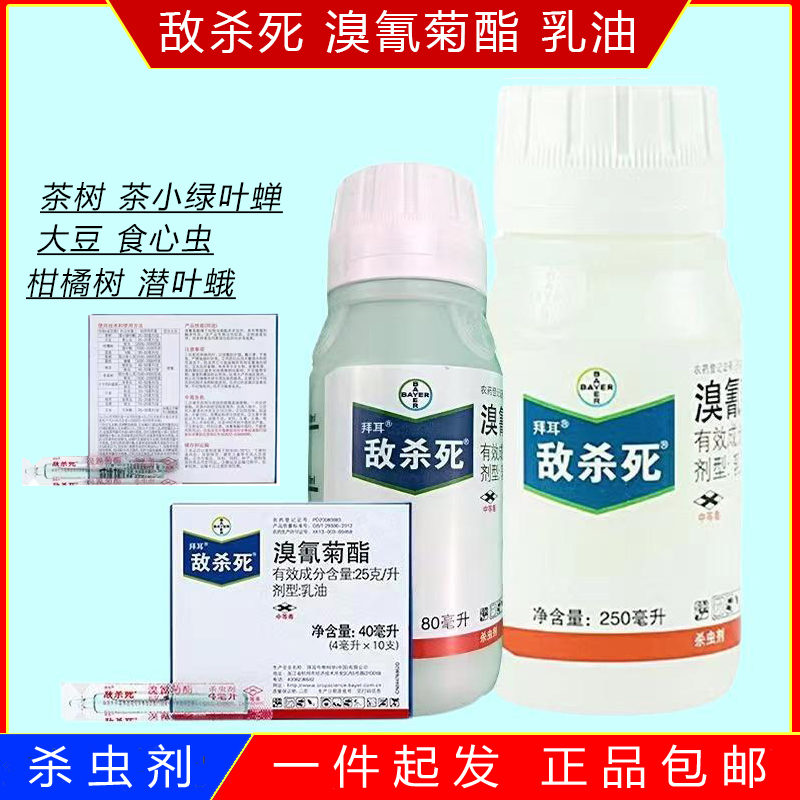 拜耳敌杀死25克/升溴氰菊酯果树蔬菜蚜虫菜青虫-劲牛云商，农资批发电商平台