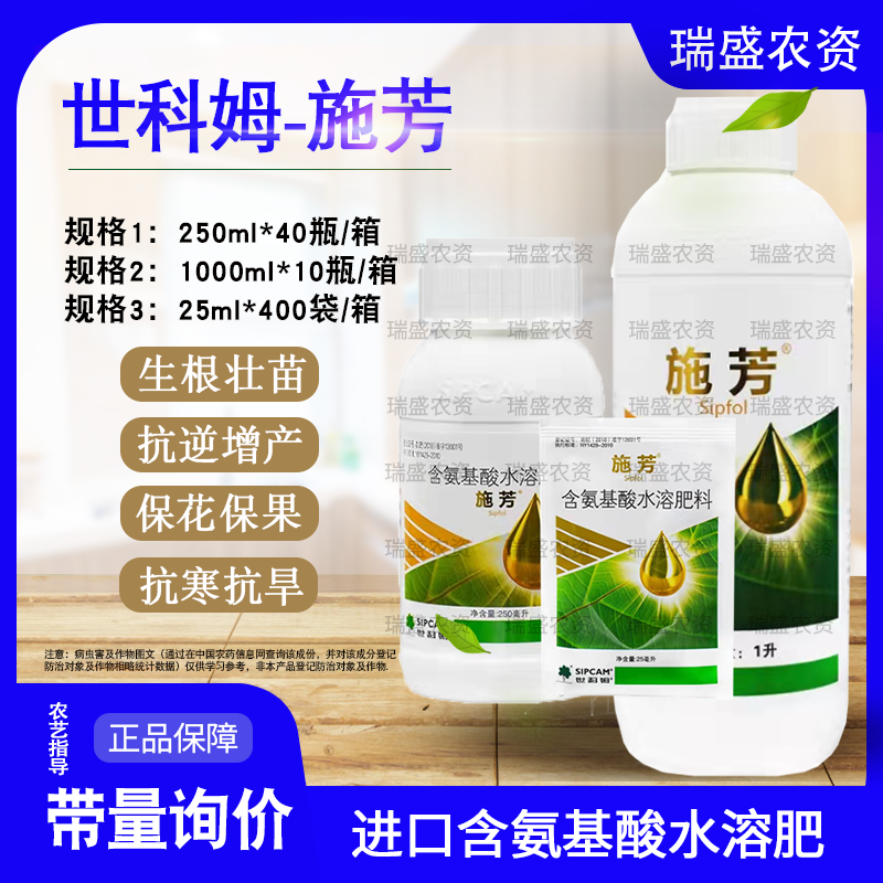 【250ml1升5升】世科姆施芳 进口含氨基酸水溶肥叶面肥意大利西捷-劲牛云商，农资批发电商平台