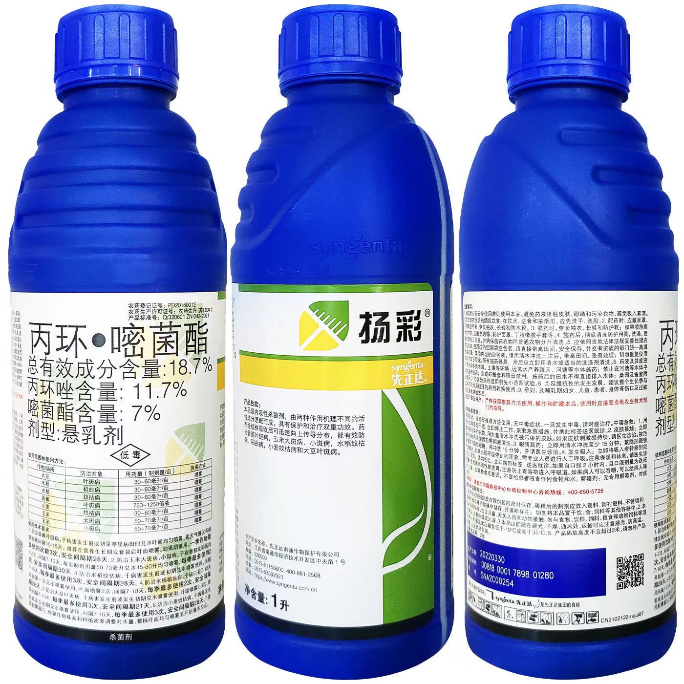 先正达 扬彩 丙环唑嘧菌酯香蕉小麦玉米叶斑病大斑病小斑病农药杀菌剂扬彩-劲牛云商，农资批发电商平台