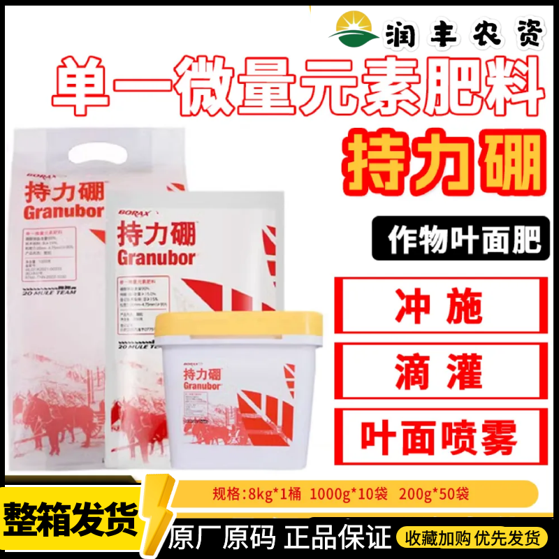 持力硼 车马牌 微量元素 果树蔬菜土壤施用肥料基肥 美国硼砂集团-劲牛云商，农资批发电商平台