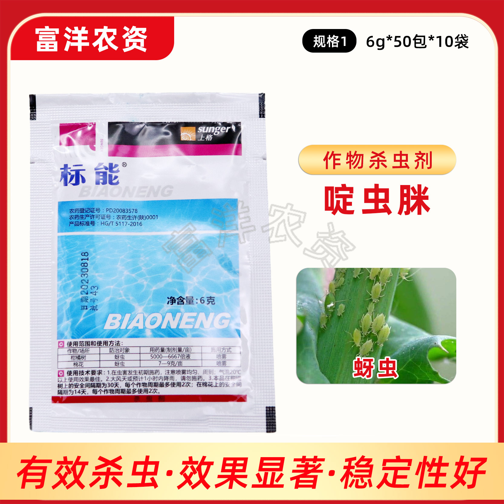 上格 标能 20 啶虫脒 柑橘树 蚜虫 棉花 蚜虫 腻虫 杀虫农药 劲牛云商，农资批发电商平台