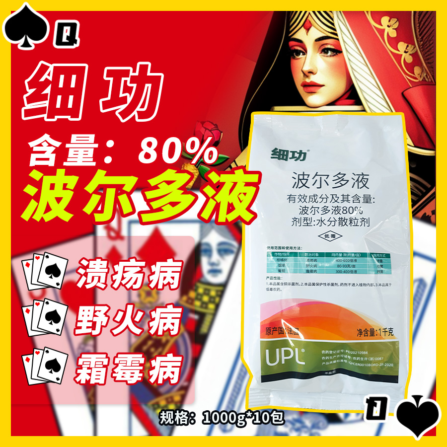美国仙农细功80%波尔多液水分散粒剂-劲牛云商，农资批发电商平台