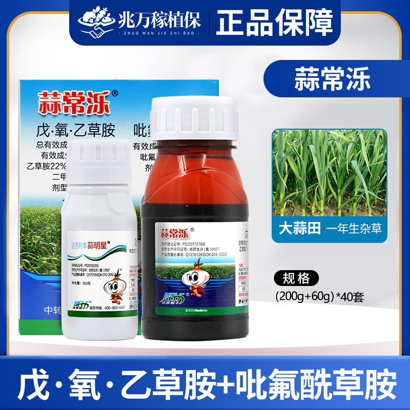 蒜常泺+蒜明星-44%戊·氧·乙草胺-乳油-劲牛云商，农资批发电商平台