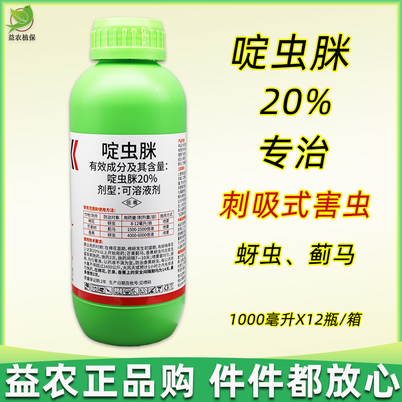 20 啶虫脒 啶虫脒20 杀虫剂啶虫咪蚜虫蓟马白粉虱腻虫果树蔬菜花卉叮虫咪 劲牛云商，农资批发电商平台